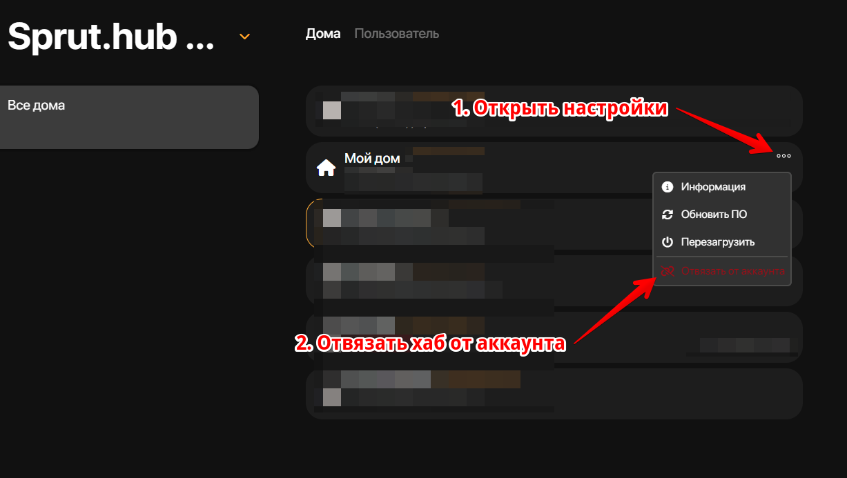 Передача Sprut.hub новому владельцу — Sprut.hub Wiki