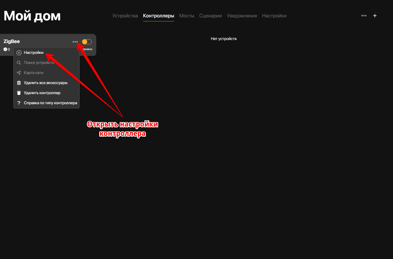 Создание контроллера ZigBee — Sprut.hub Wiki