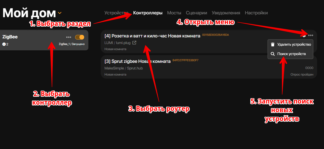 Создание контроллера ZigBee — Sprut.hub Wiki
