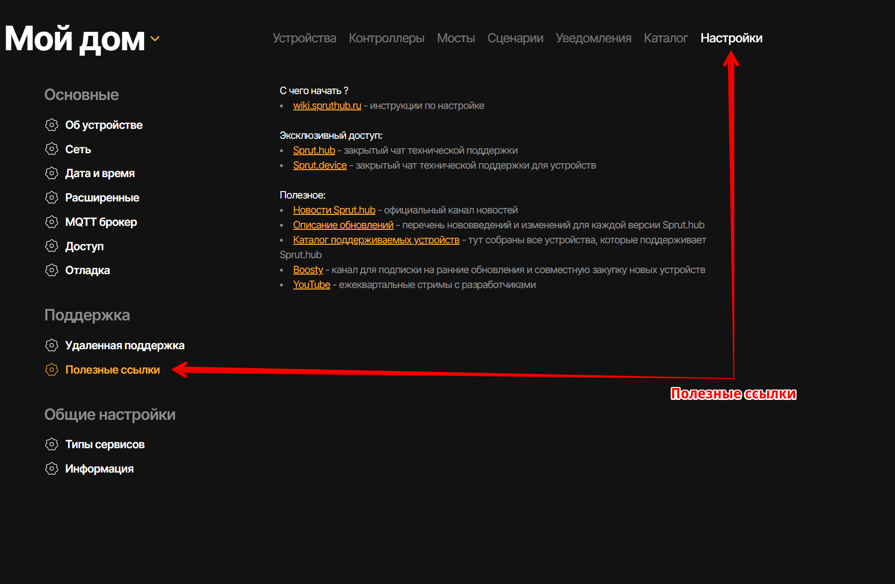 Первоначальная настройка Sprut.hub — Sprut.hub Wiki