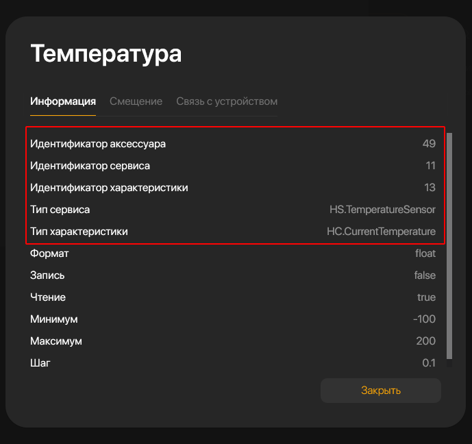 Аксессуары, сервисы и характеристики — Sprut.hub Wiki