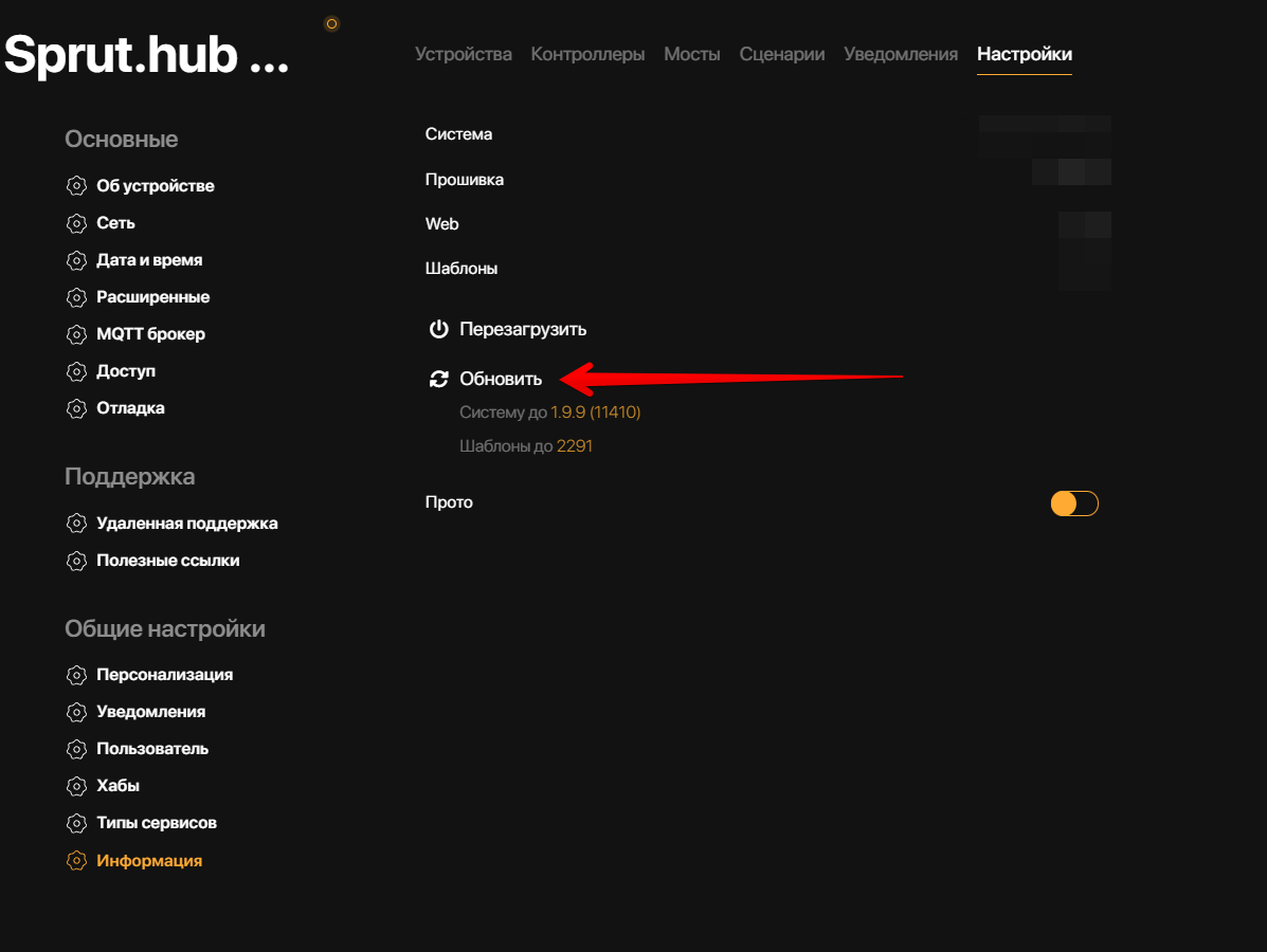 Обновление шаблонов до последней версии — Sprut.hub Wiki