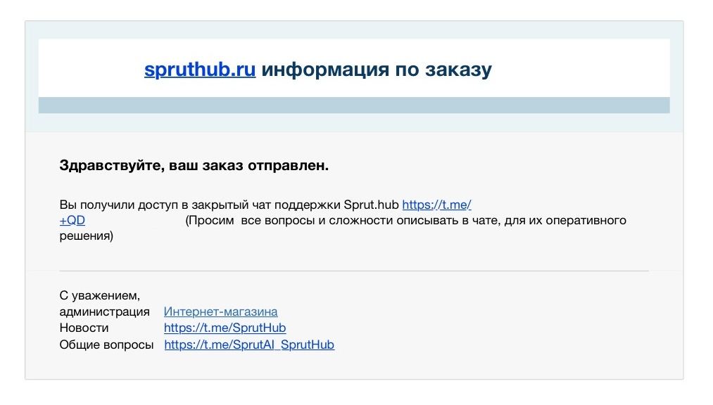 Как правильно задавать вопросы в чатах поддержки — Sprut.hub Wiki