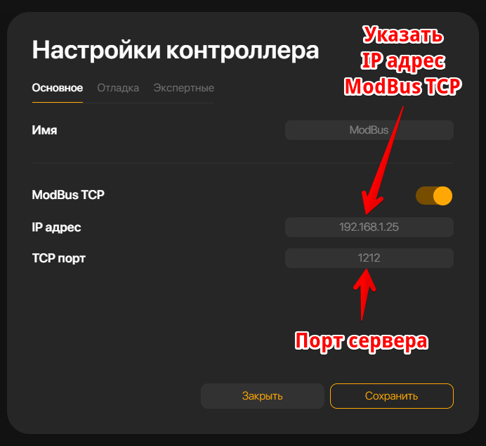 Создание контроллера ModBus — Sprut.hub Wiki
