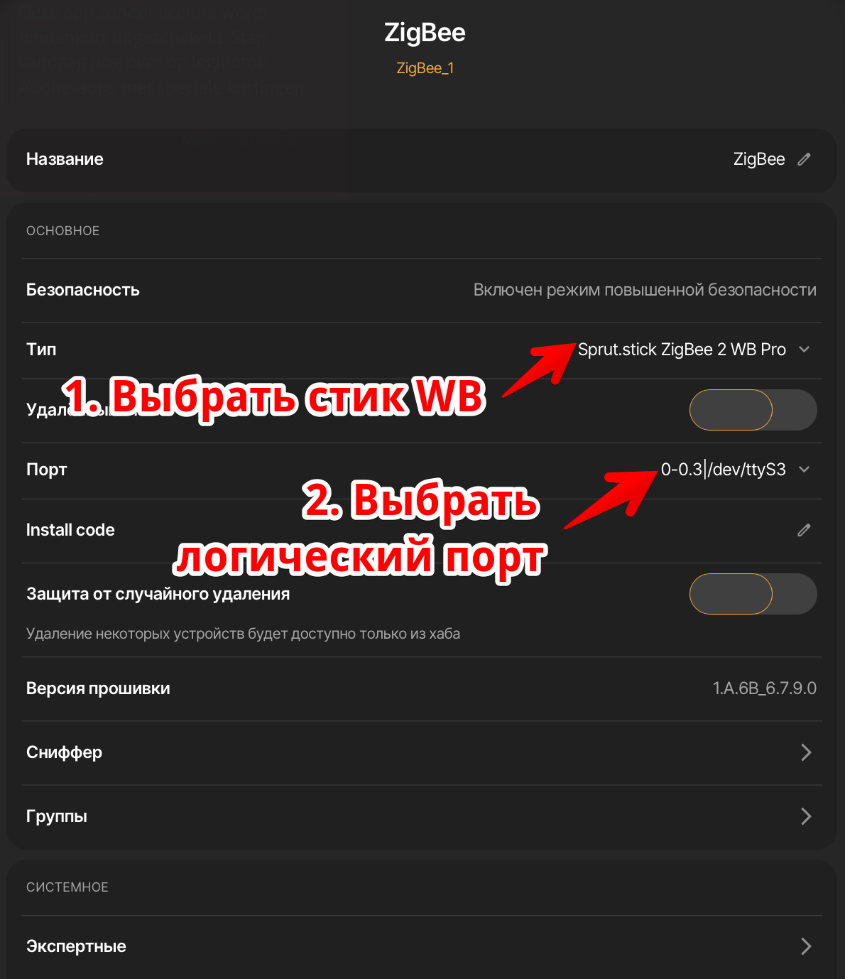 Установка и настройка Sprut.stick в WirenBoard — Sprut.hub Wiki